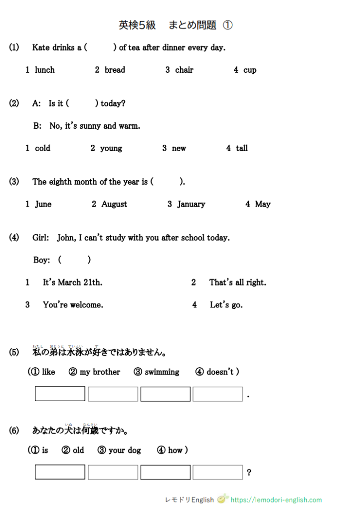 英検5級対策プリント - レモドリEnglish